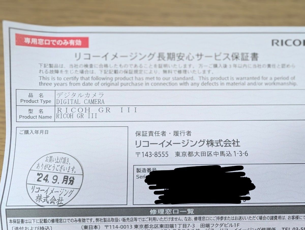 新品 未使用】RICOH GR III GR 3 リコー 3年保証付|Yahoo 新品 未使用】RICOH GR III GR 3 リコー 3年保証付|Yahoo