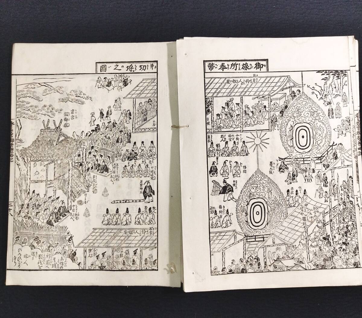 Yahoo!オークション - Y341 神道 仏教 流鏑馬図 絵入 春日大宮若宮御祭...