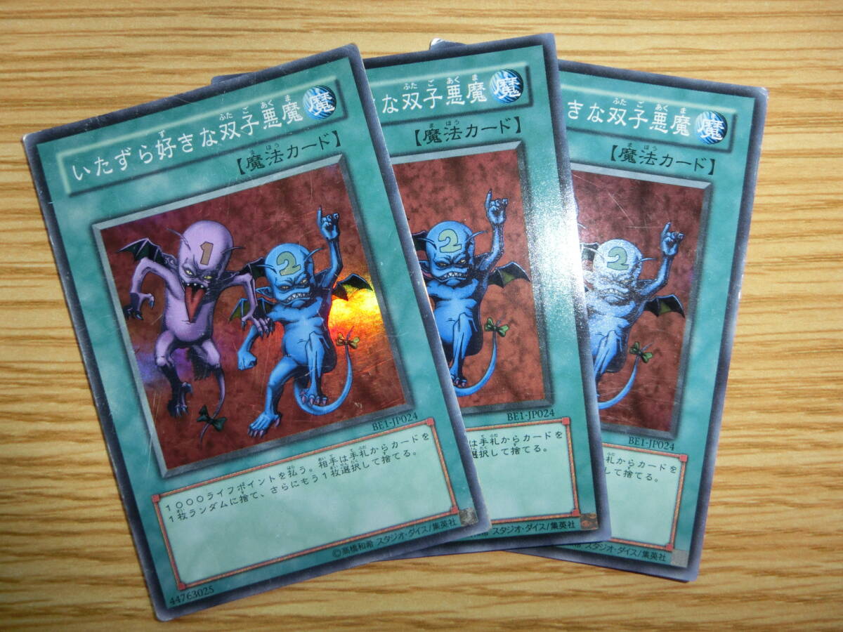 Yahoo!オークション - スーパー いたずら好きな双子悪魔 BE1 3枚セット