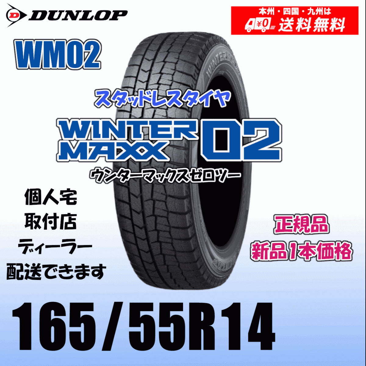 Yahoo!オークション - 165/55R14 72Q 送料無料 ダンロップ ウィンター...