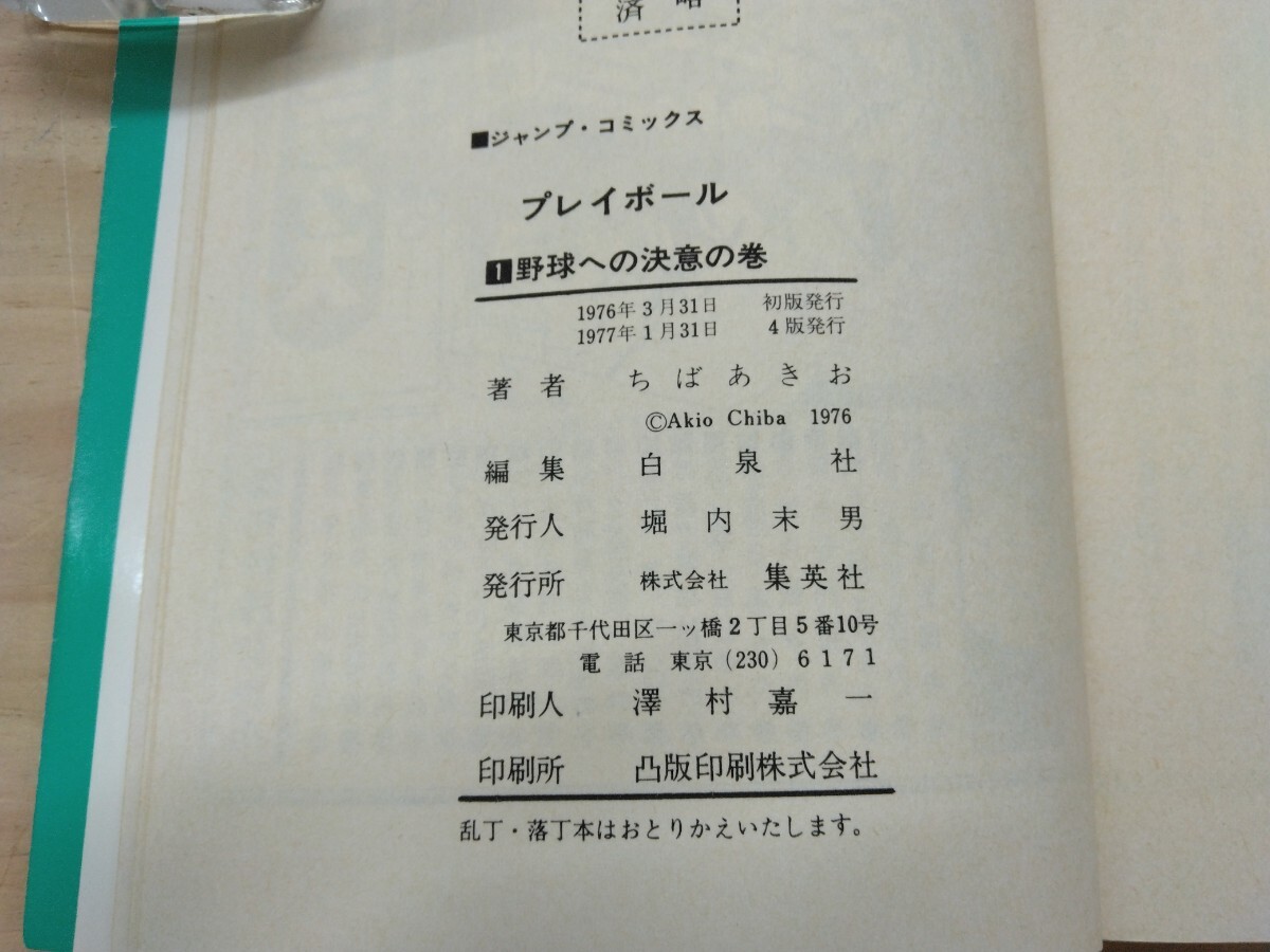 Yahoo!オークション - r06 野球まんが42冊 送料無料 『プレイボール全2...