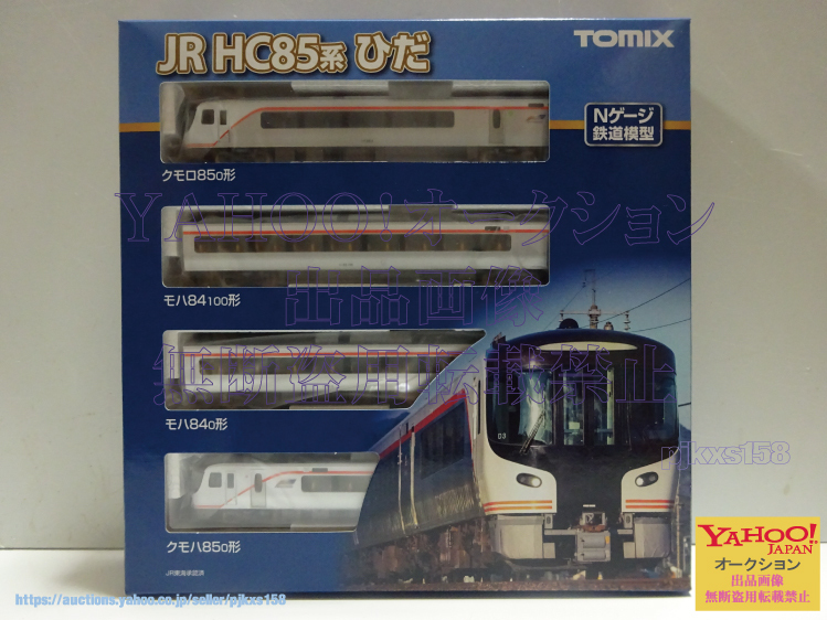 Yahoo!オークション - TOMIX 98555 JR HC85系 ハイブリッド車 特急 ひ...