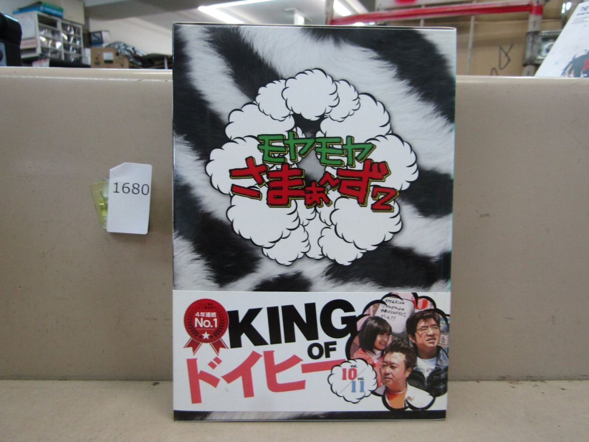 Yahoo!オークション - л1680 モヤモヤさまぁ～ず2 DVDBOX VOL.010 VO...