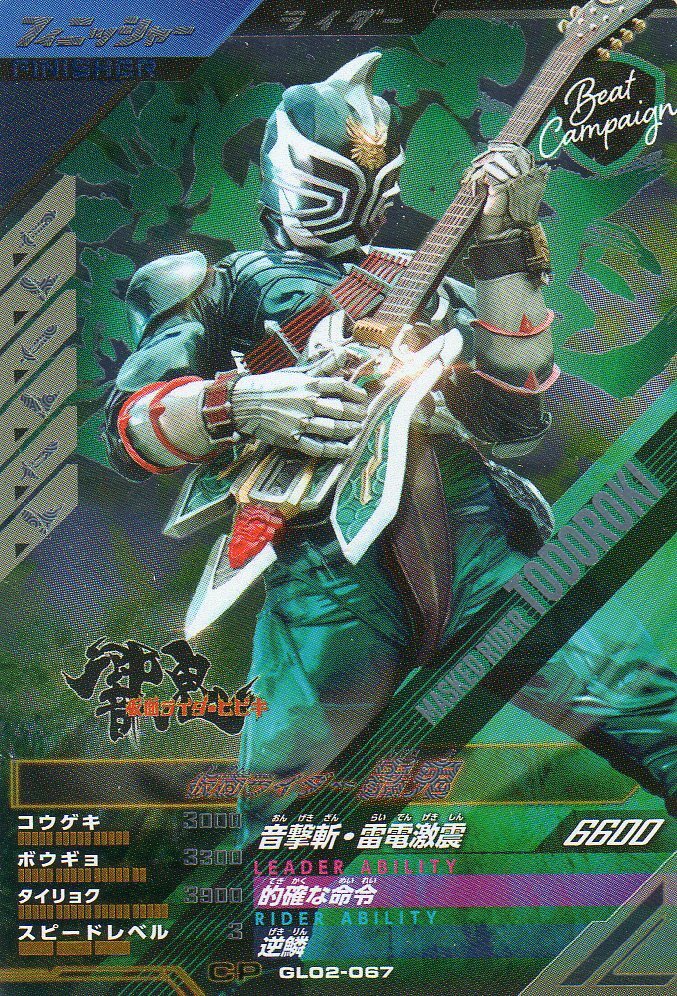 Yahoo!オークション - 新品未使用 GL02-067 CP 仮面ライダー轟鬼 ガン...