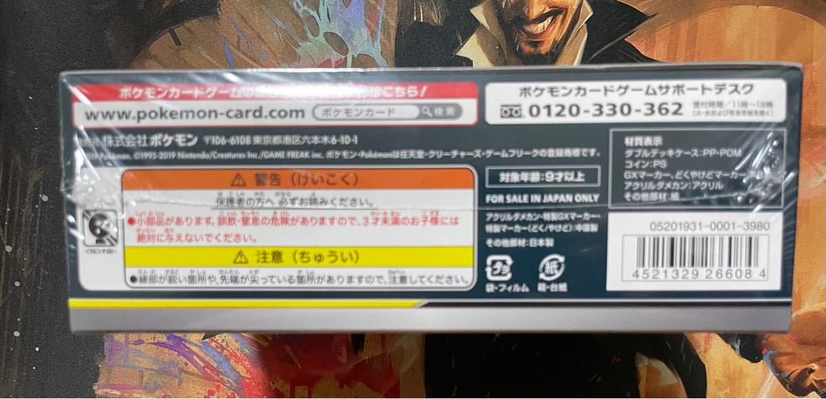 ポケモンカード TAG TEAM GX スターターデラックスセット 未開封 ポケモンカード TAG TEAM GX スターターデラックスセット 未開封