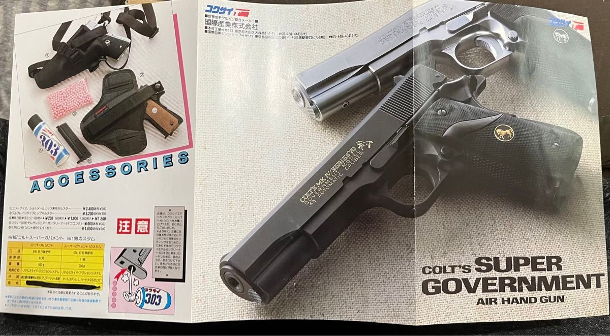 コクサイ コルト スーパー ガバメント カスタム シルバー エアー コクサイ コルト スーパー ガバメント カスタム シルバー エアー
