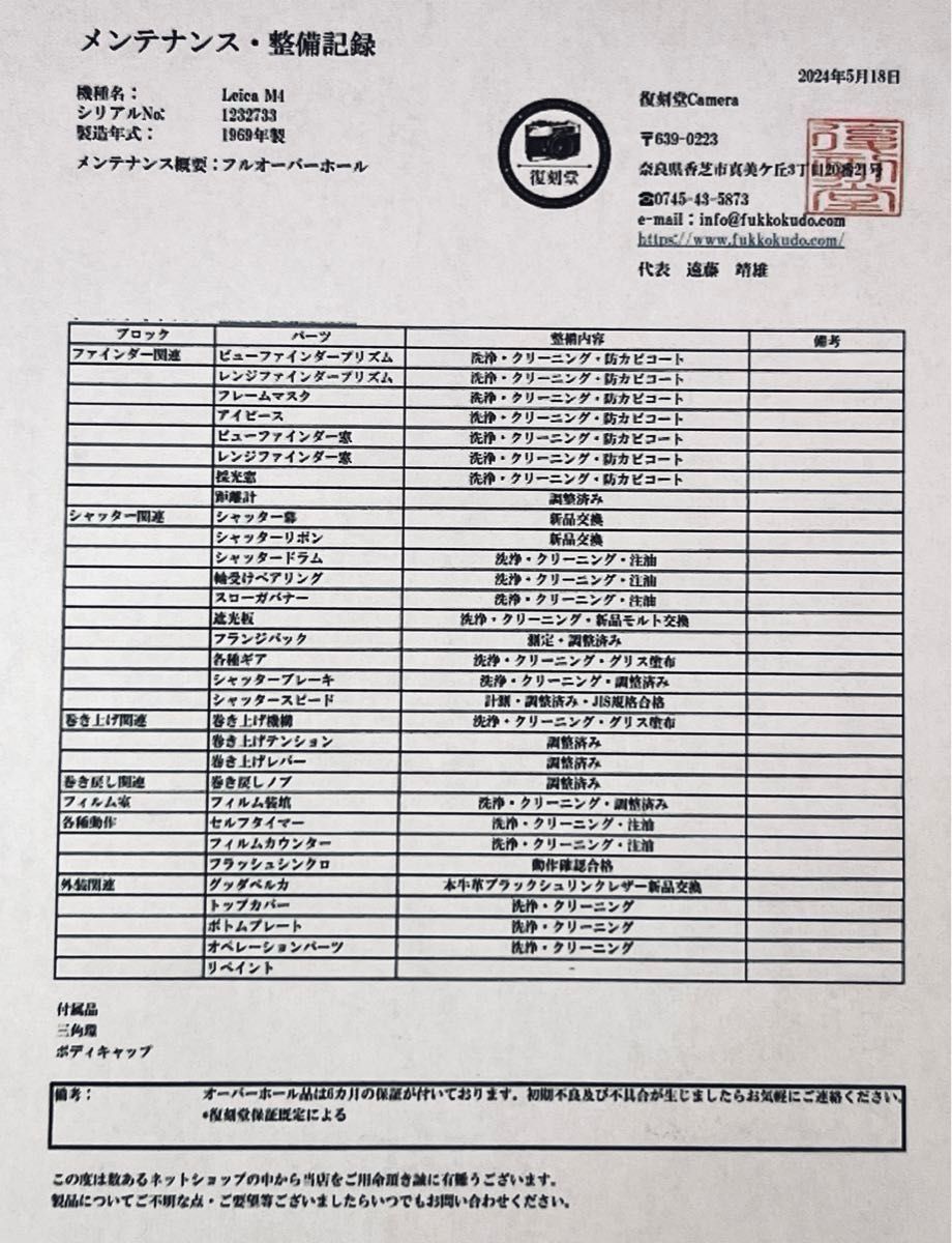 美品 LEICA ライカM4 シルバー 2024年5月復刻堂OH済み|Yahoo 美品 LEICA ライカM4 シルバー 2024年5月復刻堂OH済み|Yahoo