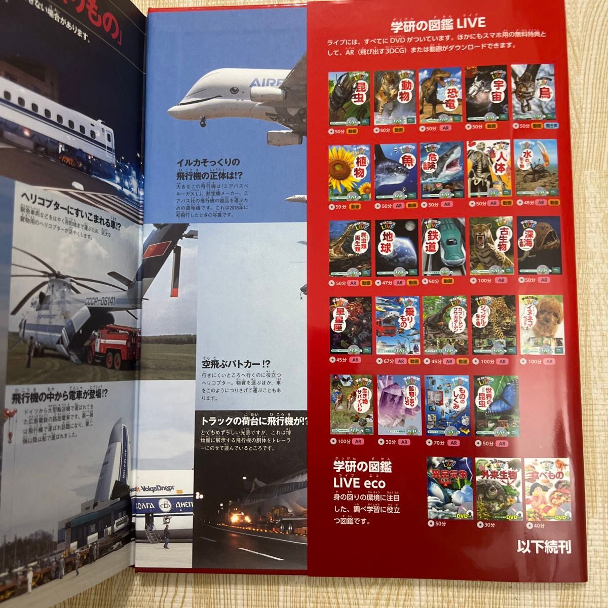 乗りもの (学研の図鑑live 17) 海老原美宜男/監修 未使用 Dvd未開封付き|yahoo フリマ(旧paypayフリマ)