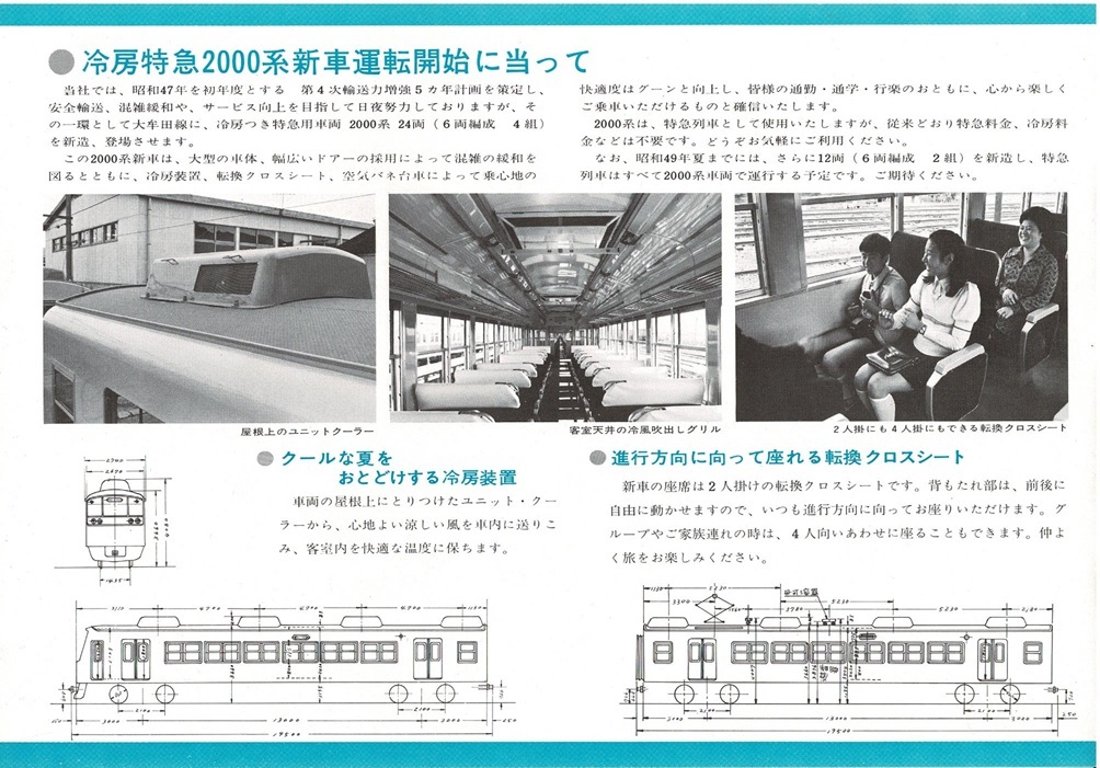 Yahoo!オークション - T1557〔鉄道資料〕『華麗に変身大牟田線冷房特急...