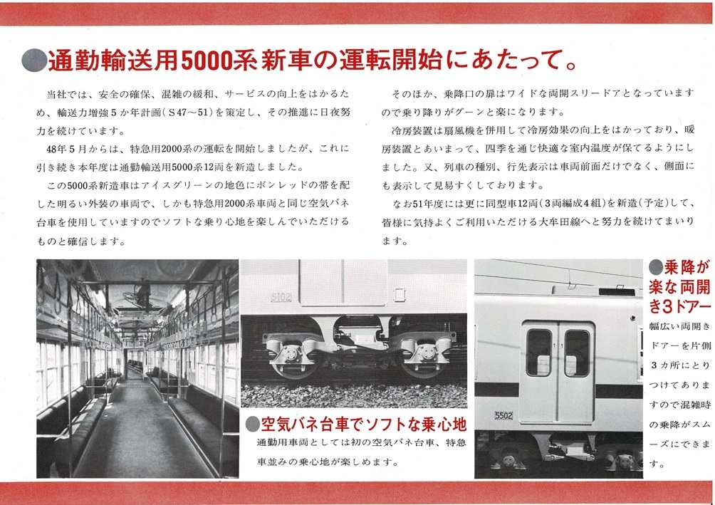 Yahoo!オークション - T1558〔鉄道資料〕『大牟田線通勤輸送用5000系新...