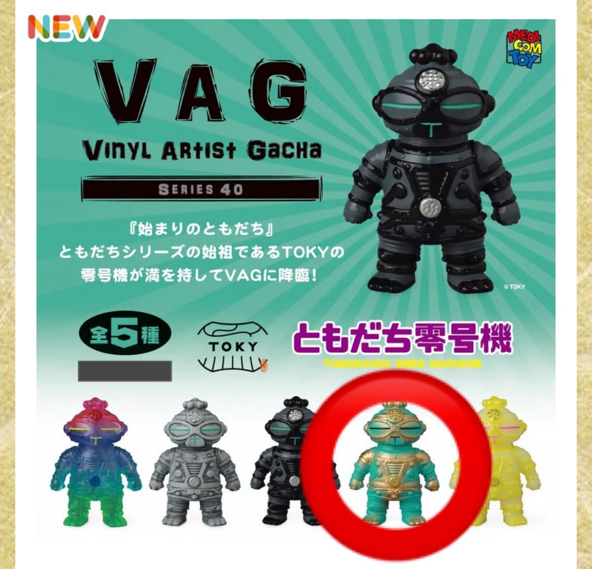 ともだち零号機 ガチャ ガチャガチャ VAG Vinyl Artist Gacha ともだち零号機 ガチャ ガチャガチャ VAG Vinyl Artist Gacha