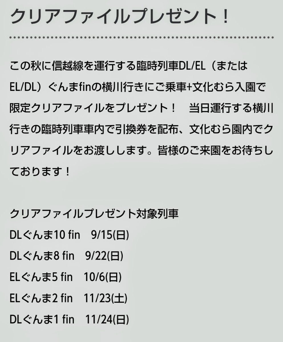 Yahoo!オークション - 【2024年10月6日（日）】 往復セット 快速 ELぐ...