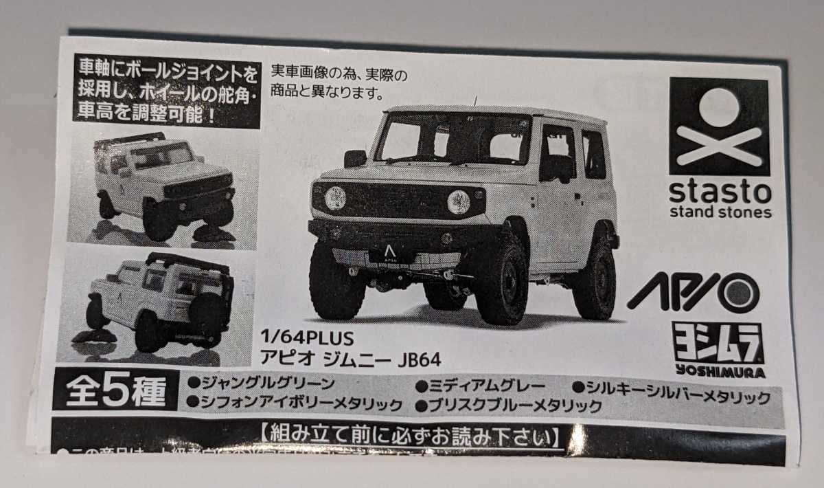 Yahoo!オークション - スズキ PLUS アピオ ジムニーJB64 ミディアムグ...