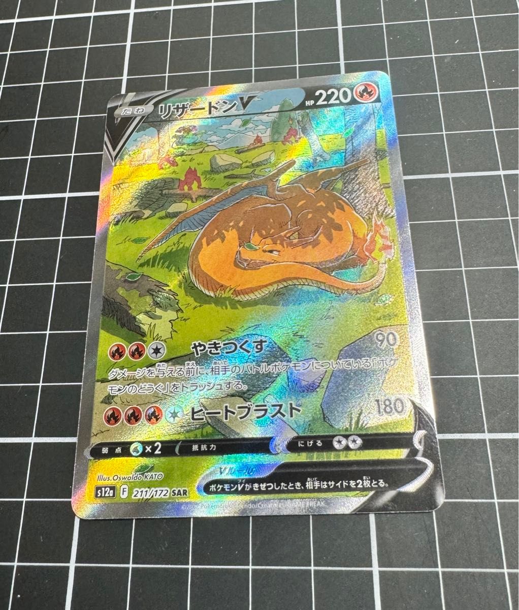 リザードンV 211/172 SAR|Yahoo!フリマ(旧PayPayフリマ) リザードンV 211/172 SAR|Yahoo!フリマ(旧PayPayフリマ)