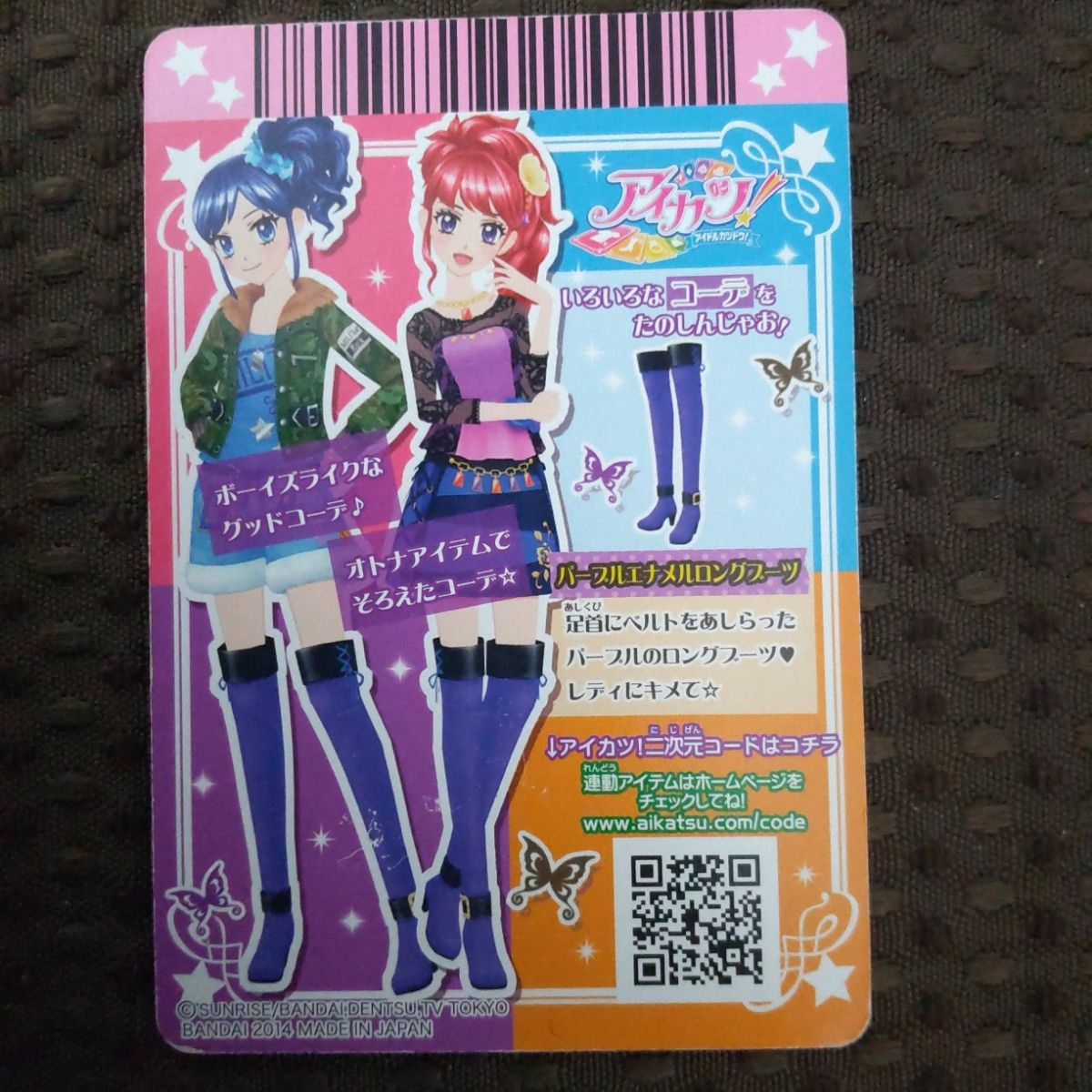 旧アイカツカード ブルーラインスカートコーデ 2枚セット 旧アイカツカード ブルーラインスカートコーデ 2枚セット