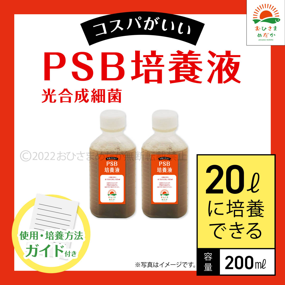 Yahoo!オークション - コスパ最強光合成細菌 メダカ めだか 金魚 ミジ...