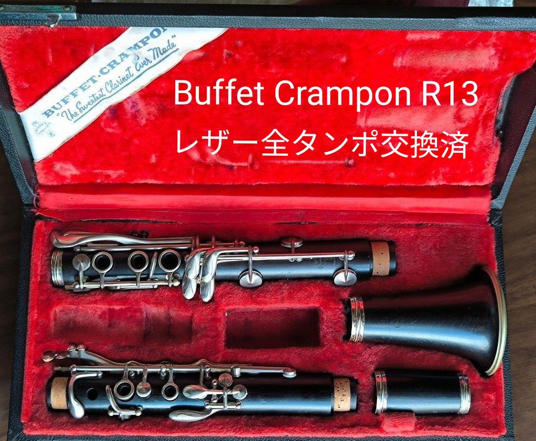 クランポン R13 ジャックランスロ刻印 レザー全タンポ交換済 クランポン R13 ジャックランスロ刻印 レザー全タンポ交換済