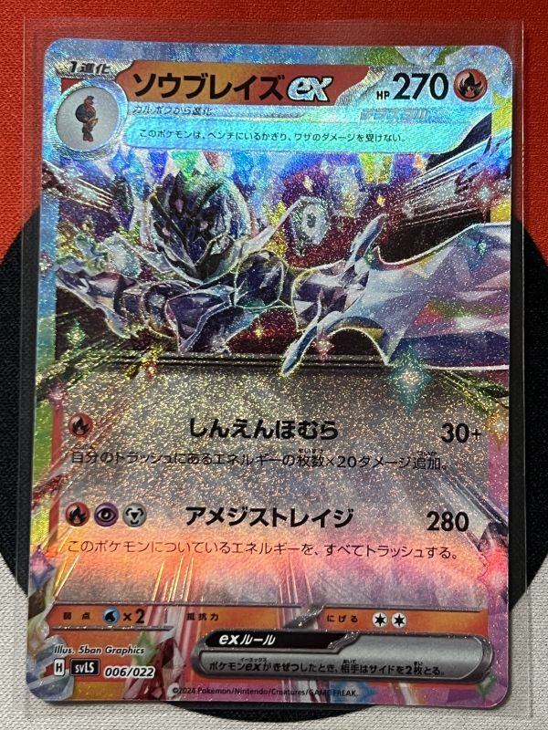 Yahoo!オークション - 【送料63円～】 ソウブレイズex テラスタル svLS...