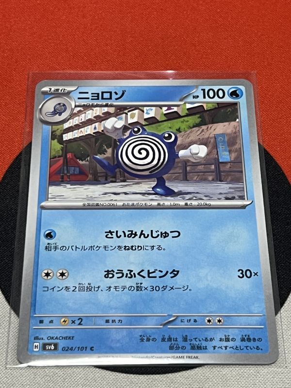 Yahoo!オークション - 【送料85円～】 ニョロゾ C sv6 変幻の仮面 スカ...