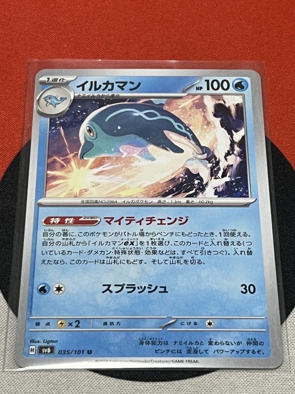 Yahoo!オークション - 【送料85円～】 イルカマン マイティチェンジ U ...