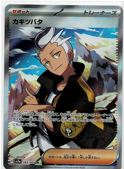 Yahoo!オークション - ポケモンカード/ポケカ/カキツバタ(sv7a-083)SR ...