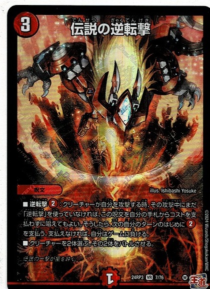 Yahoo!オークション - デュエル マスターズ/伝説の逆転撃(24RP3-7)VR ...