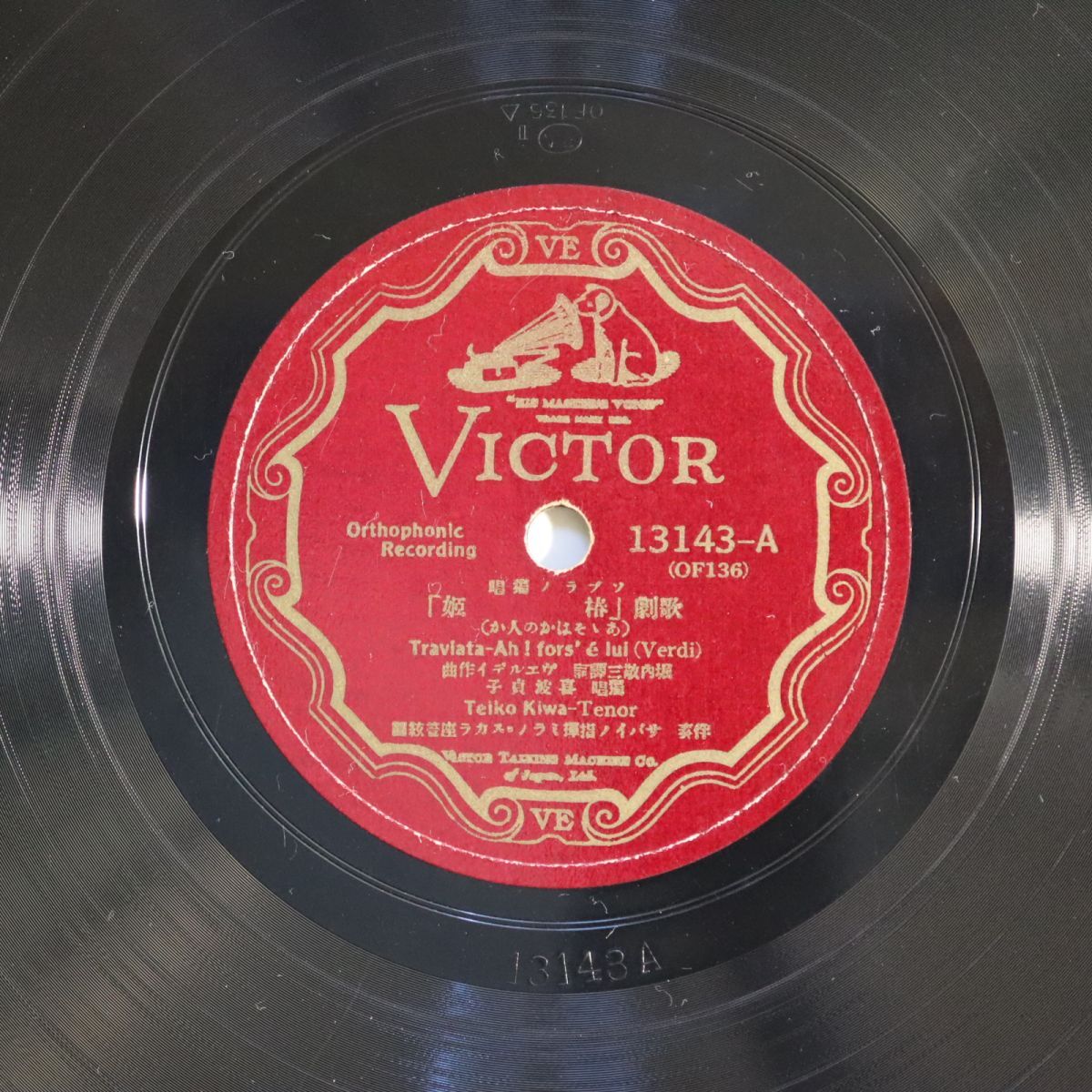 Yahoo!オークション - Sa25/SP盤/独唱ソプラノ/喜波貞子/サバイノ指揮/...