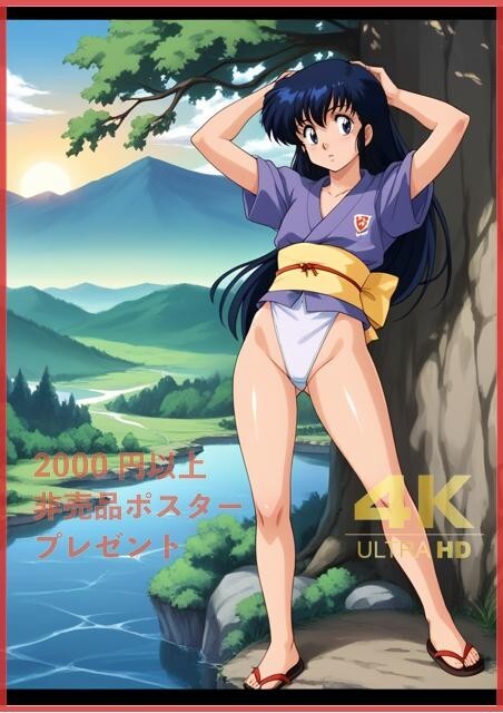 Yahoo!オークション - H0014 SAN A4 美女ポスター 音無響子 音無 めぞ...