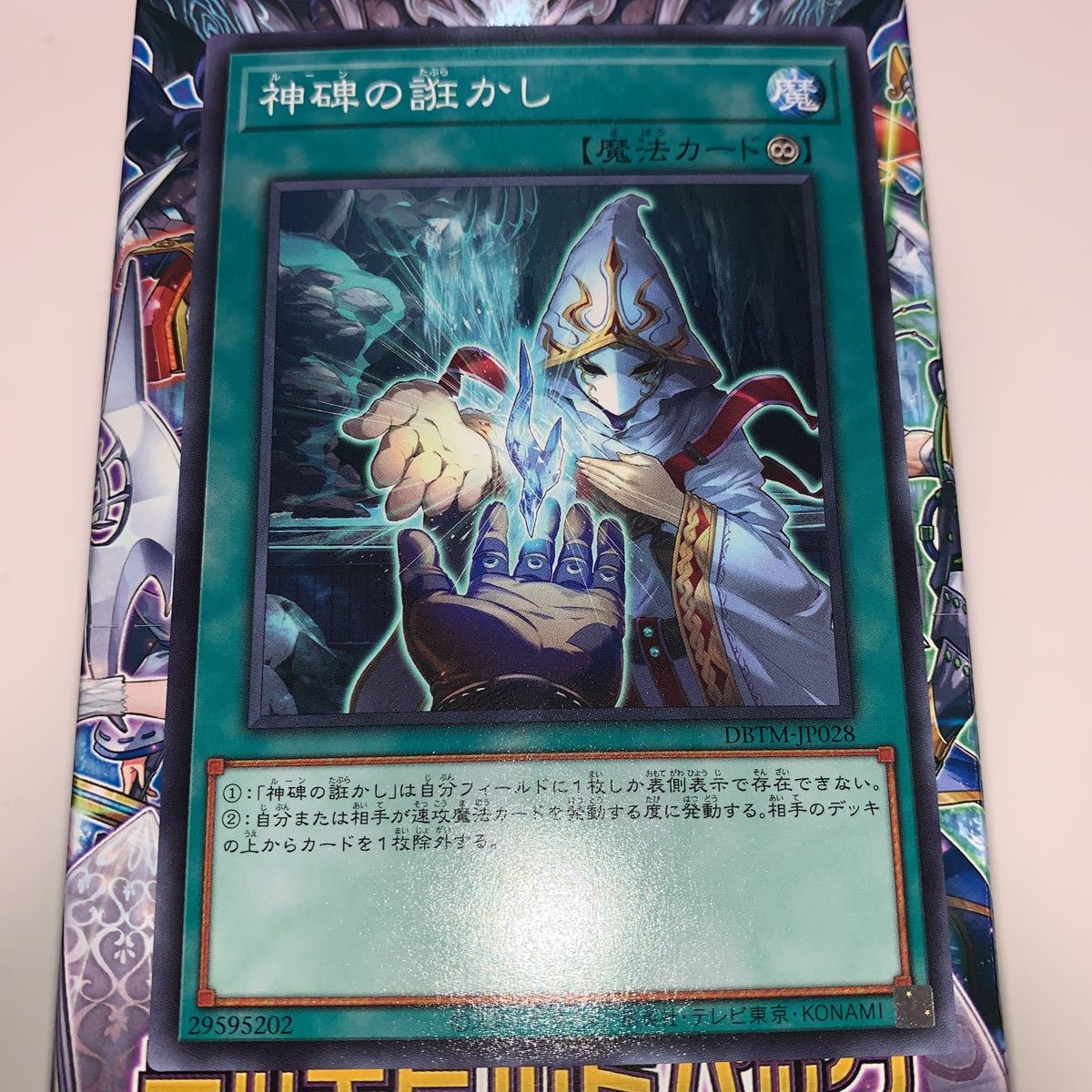Yahoo!オークション - 遊戯王 ノーマル DBTM-JP028 神碑の誑かし デッ...
