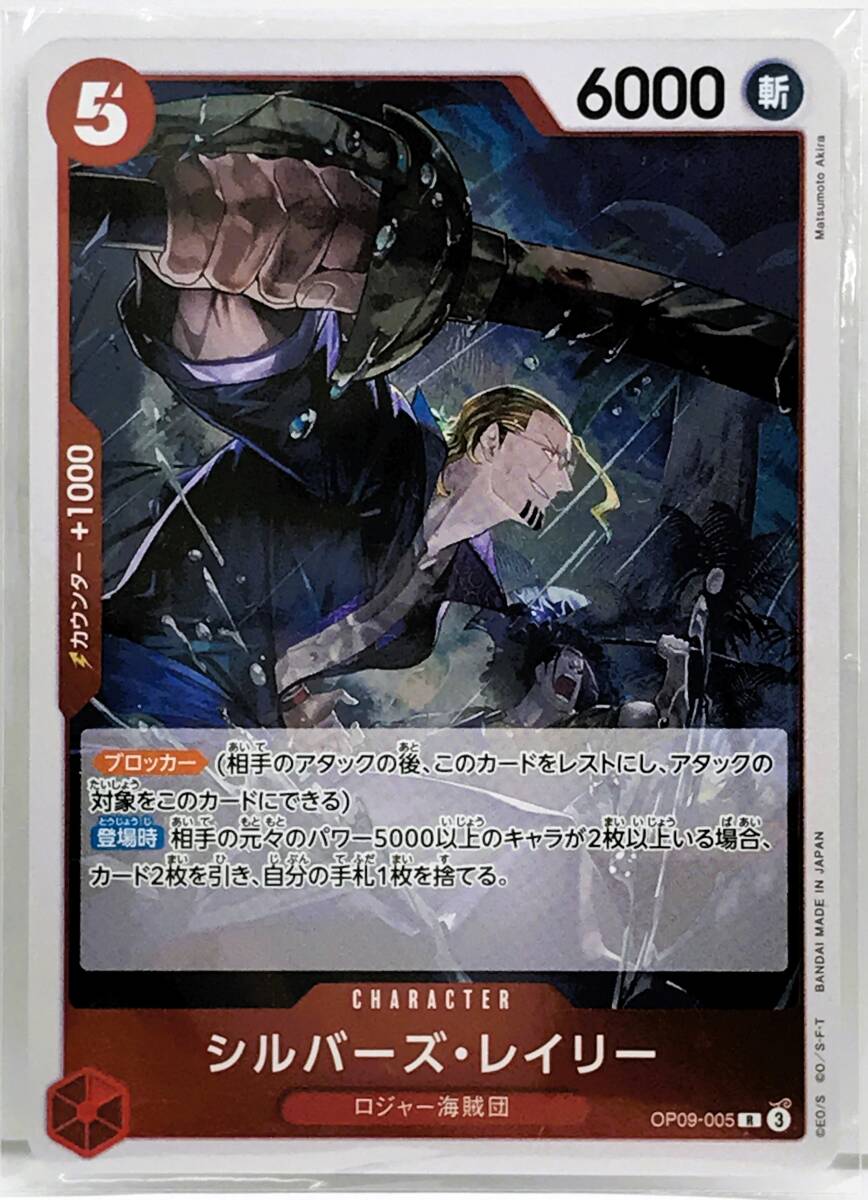 Yahoo!オークション - T11-00547 シルバーズ・レイリー R OP09-005 ワ...