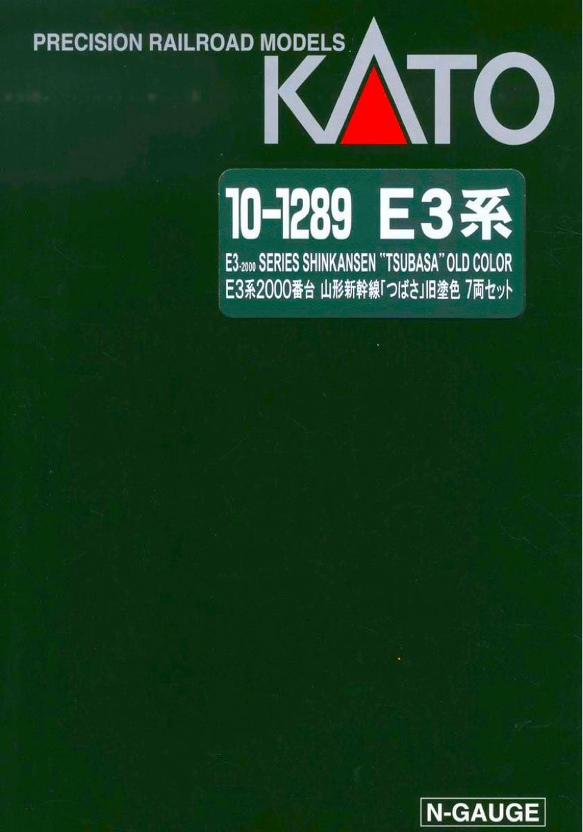 KATO E3系2000番台 山形新幹線「つばさ」 旧塗装【新品 未使用品 KATO E3系2000番台 山形新幹線「つばさ」 旧塗装【新品 未使用品