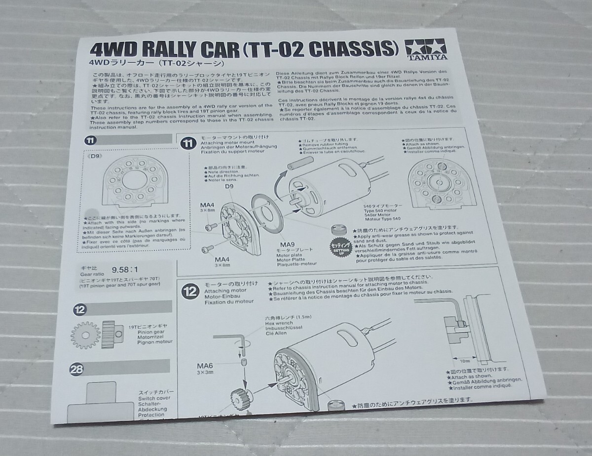 Yahoo!オークション - タミヤ 1/10 TT02 TT-02 シャシー部品 新品未組...