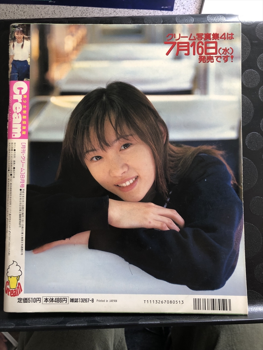 Yahoo!オークション - 月刊クリーム/Cream 1997年 8月号 笹原好子 久保...