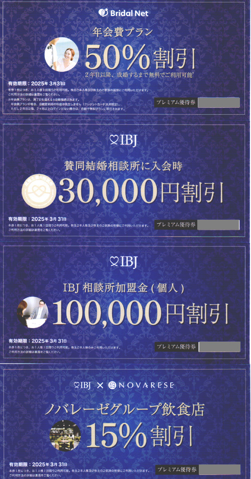 Yahoo!オークション - 最新 IBJ株主優待券9枚セット 送料無料条件...