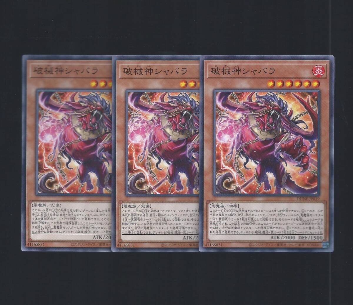 Yahoo!オークション - DUNE-JP019 【 破械神シャバラ 】 3枚set