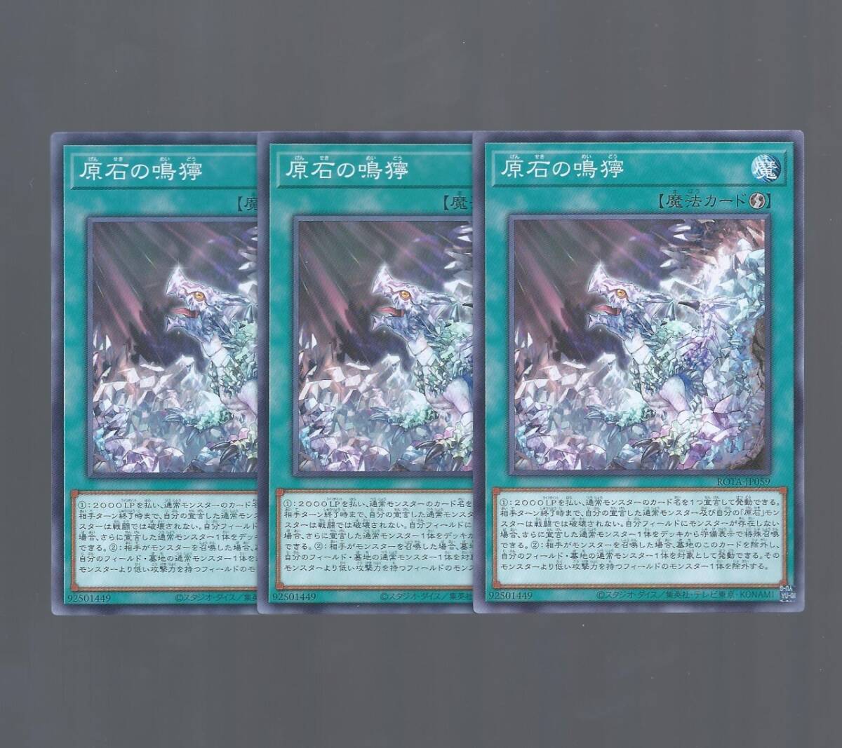 Yahoo!オークション - ROTA-JP059 【 原石の鳴獰 】 3枚set
