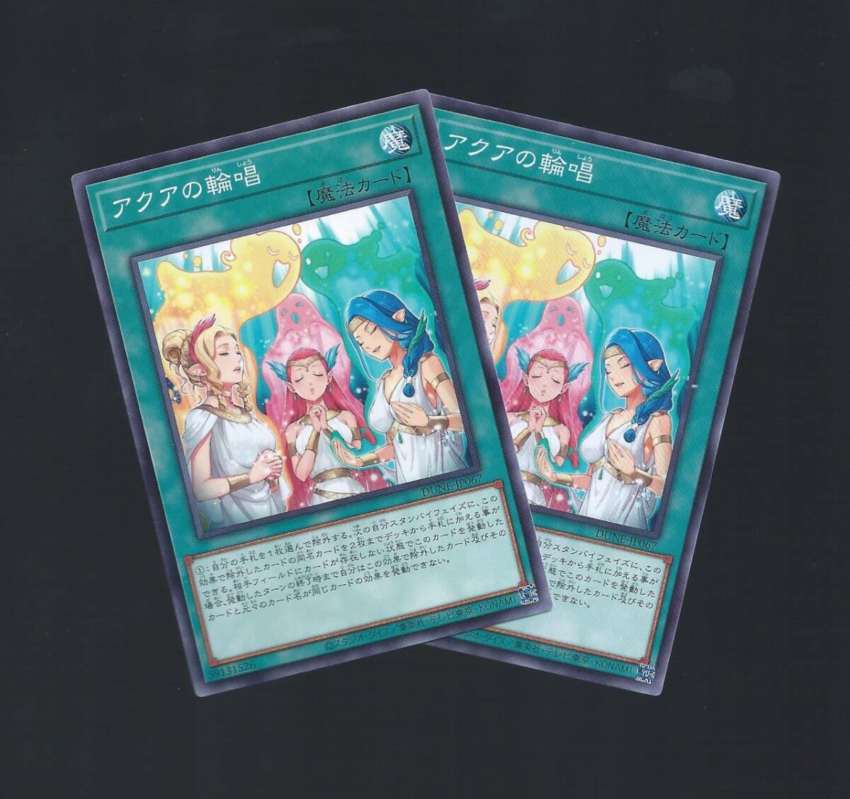 Yahoo!オークション - DUNE-JP067 【 アクアの輪唱 】 ノーレア2枚se...