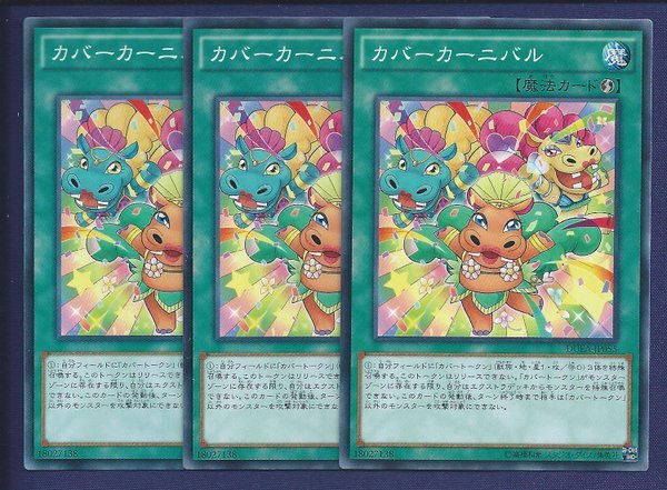 Yahoo!オークション - DUEA-JP055 【 カバーカーニバル 】 3枚set