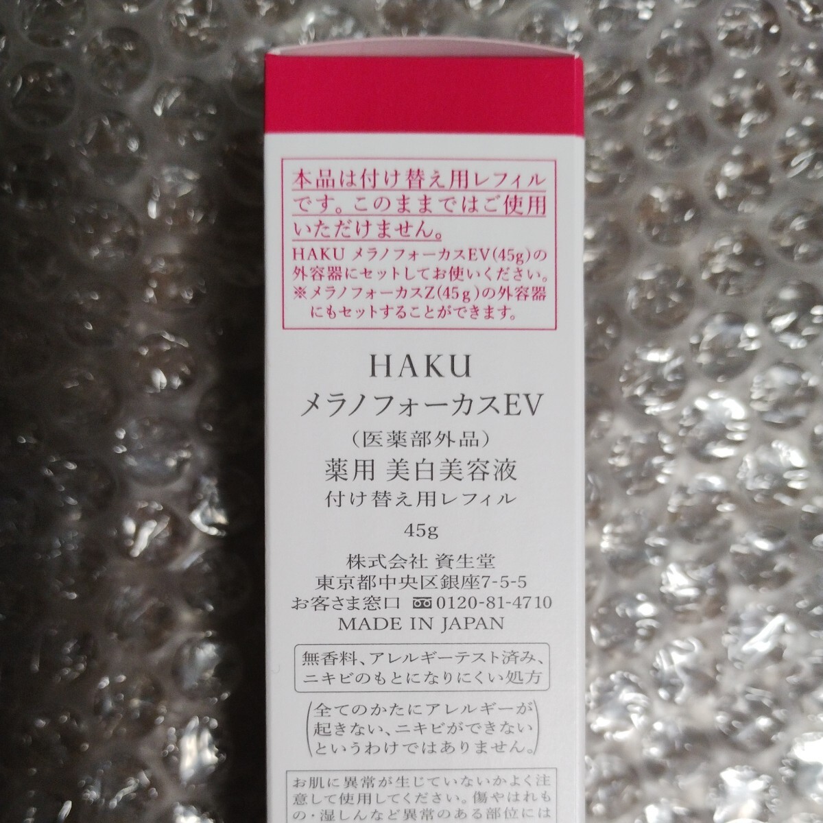 Yahoo!オークション - 即決あり＆送料無料 HAKU ハク メラノフォ...