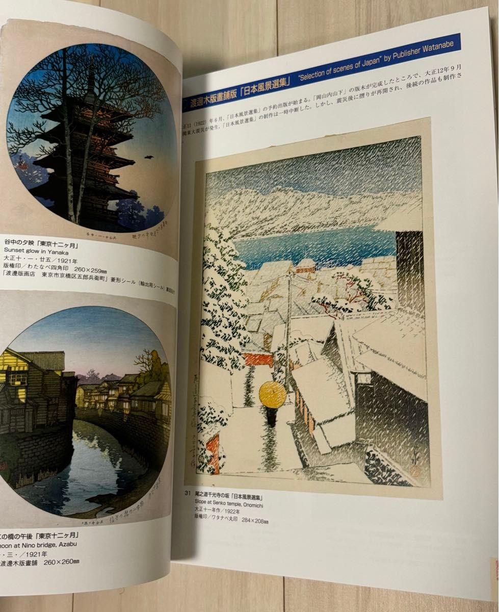 新品 絶版 】川瀬巴水 生誕130年記念 大田区立郷土博物館 新品 絶版 】川瀬巴水 生誕130年記念 大田区立郷土博物館