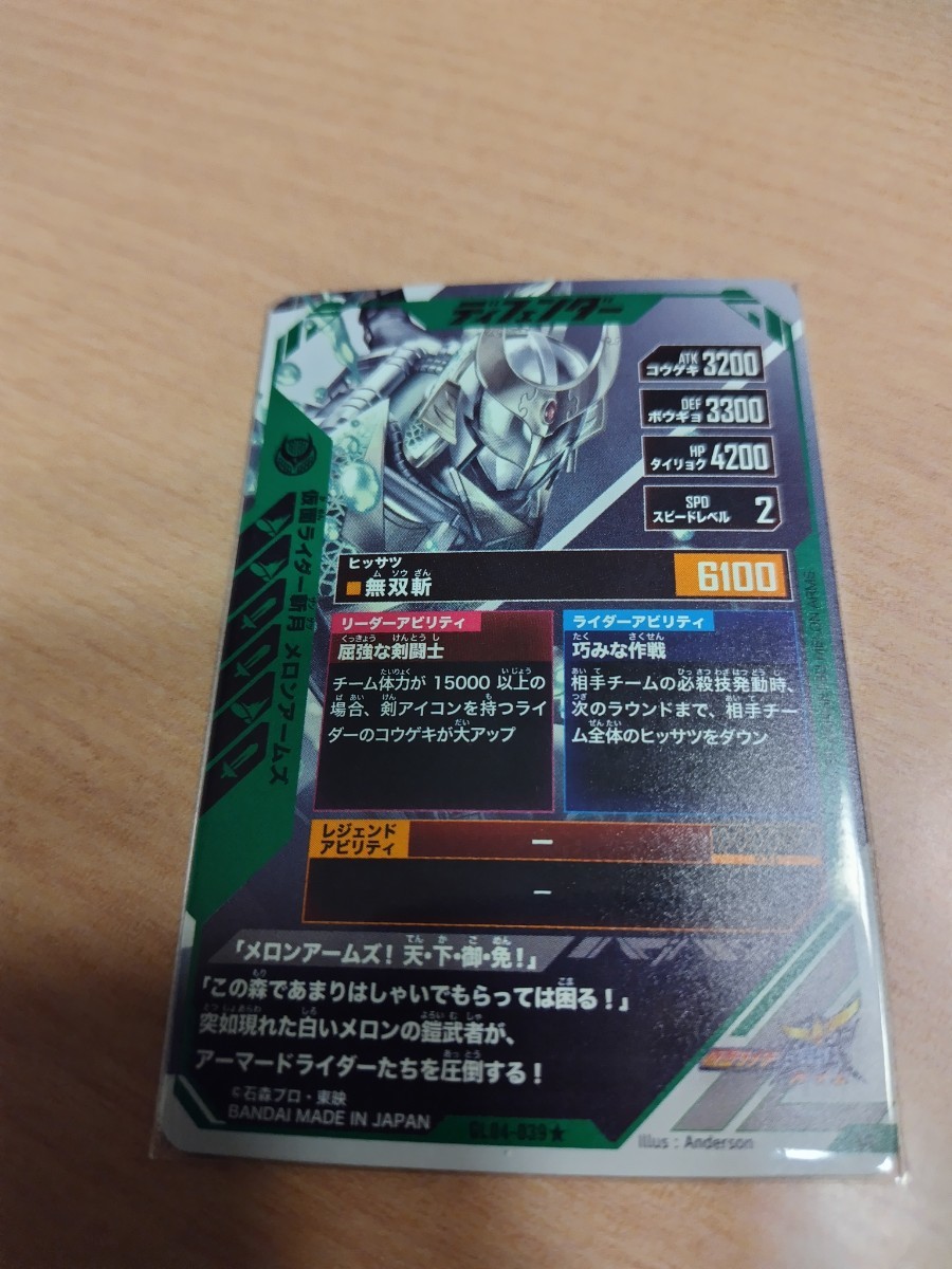 Yahoo!オークション - ガンバレジェンズ GL04-039 SR 仮面ライダー斬月...