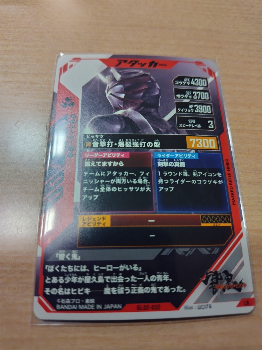 Yahoo!オークション - ガンバレジェンズ 2弾 仮面ライダー 響鬼 GL02-0...