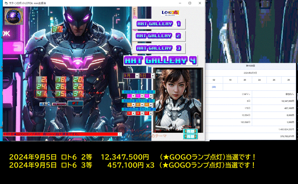 Yahoo!オークション - 新作 ロト6予想ソフト『サターンロボットLOTO6...
