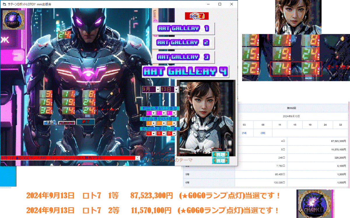 Yahoo!オークション - 新作 ロト7予想ソフト『サターンロボットLOTO7...