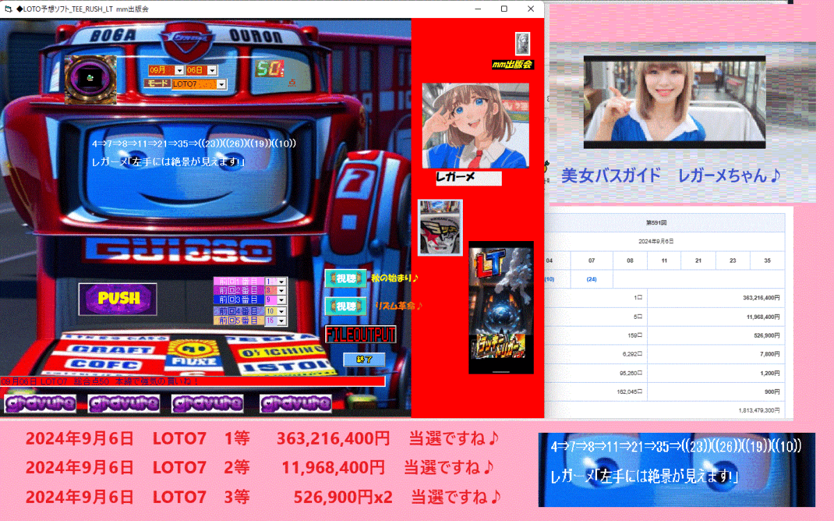 Yahoo!オークション - 初秋の新作 [ LOTO予想ソフト_BUS_GUIDE_LT] ロ...