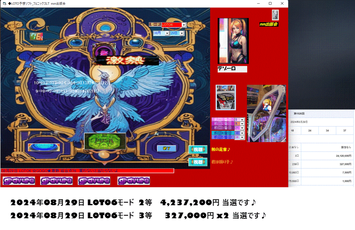 Yahoo!オークション - [ LOTO予想ソフト_フェニックスLT] ロト予想ソフ...