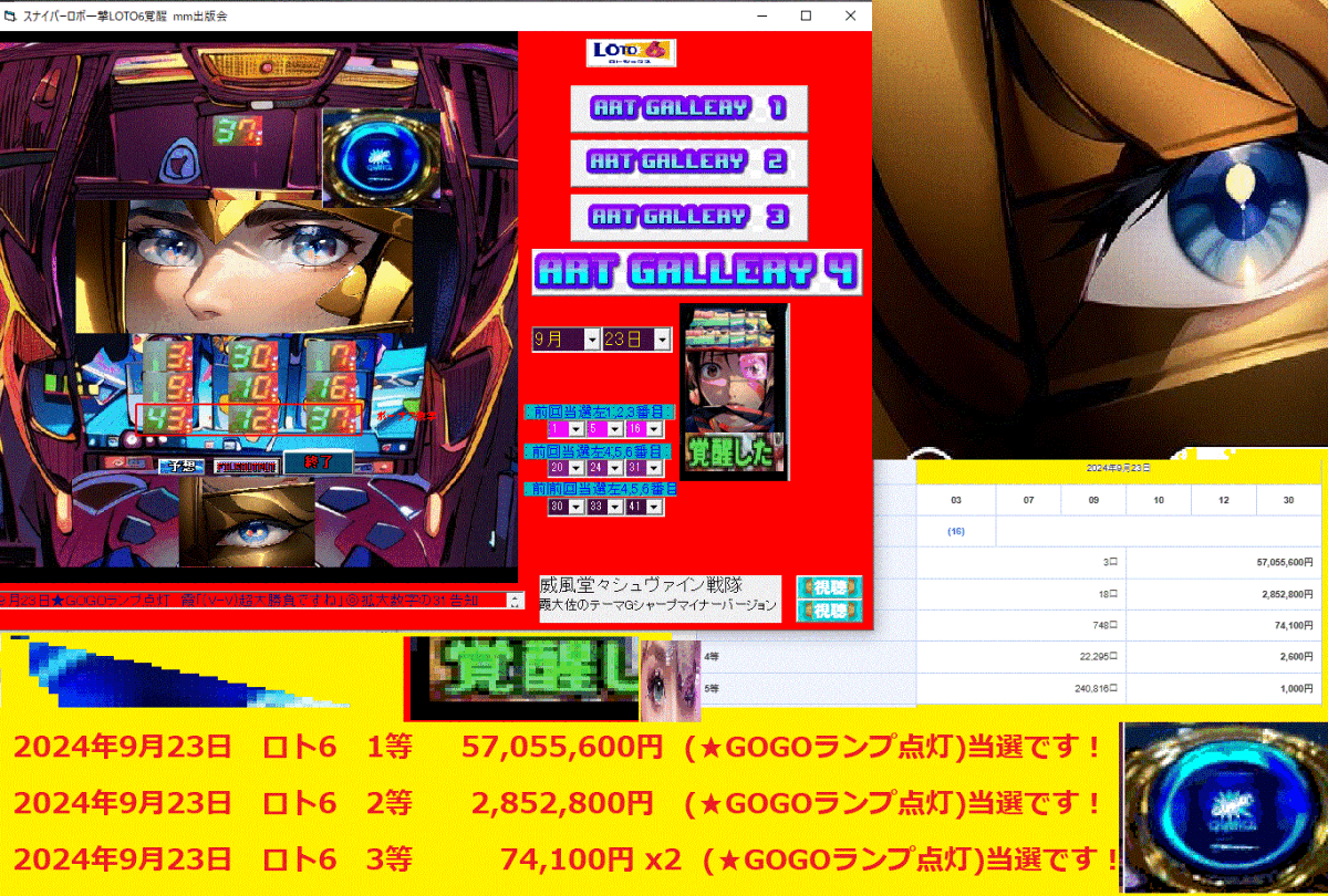 Yahoo!オークション - 新作 ロト6予想ソフト『スナイパーロボ一撃LOTO6...