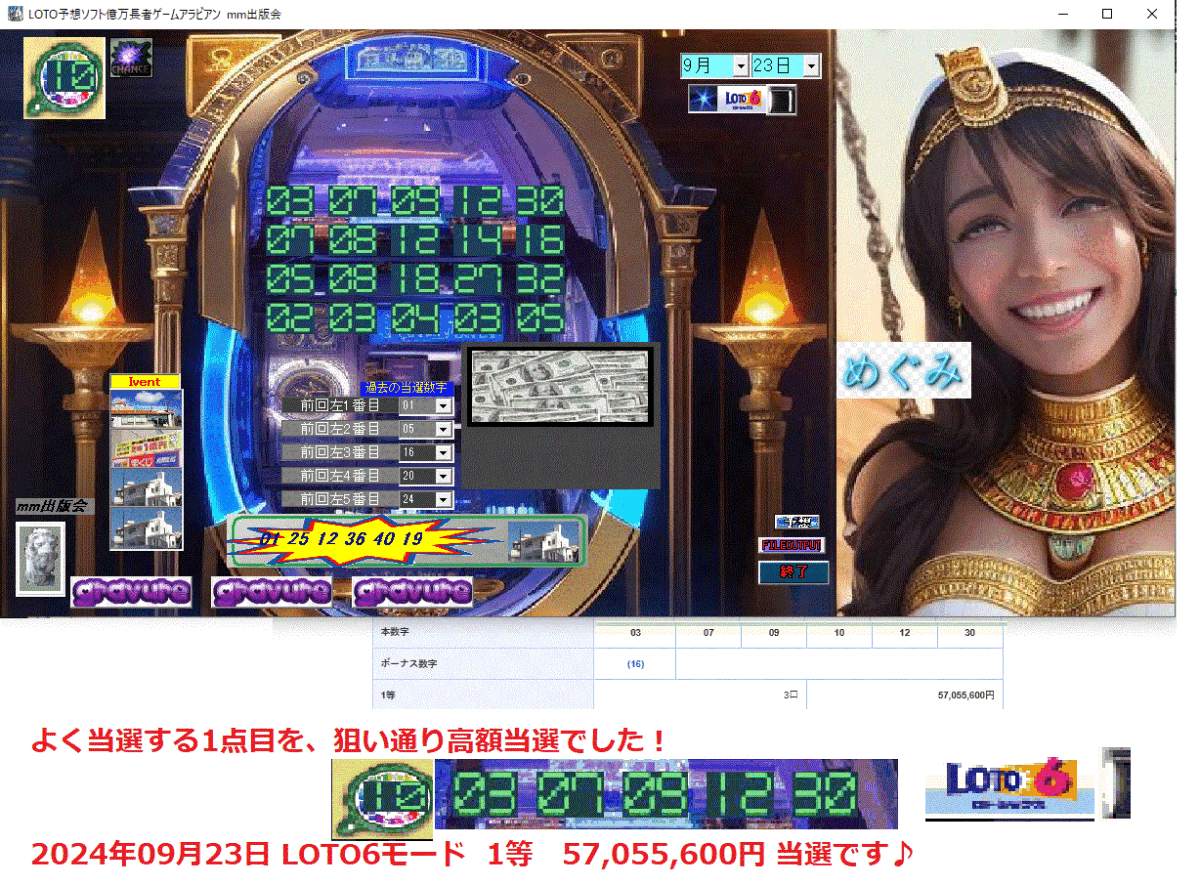 Yahoo!オークション - [LOTO予想ソフト億万長者ゲームアラビアン]予想...