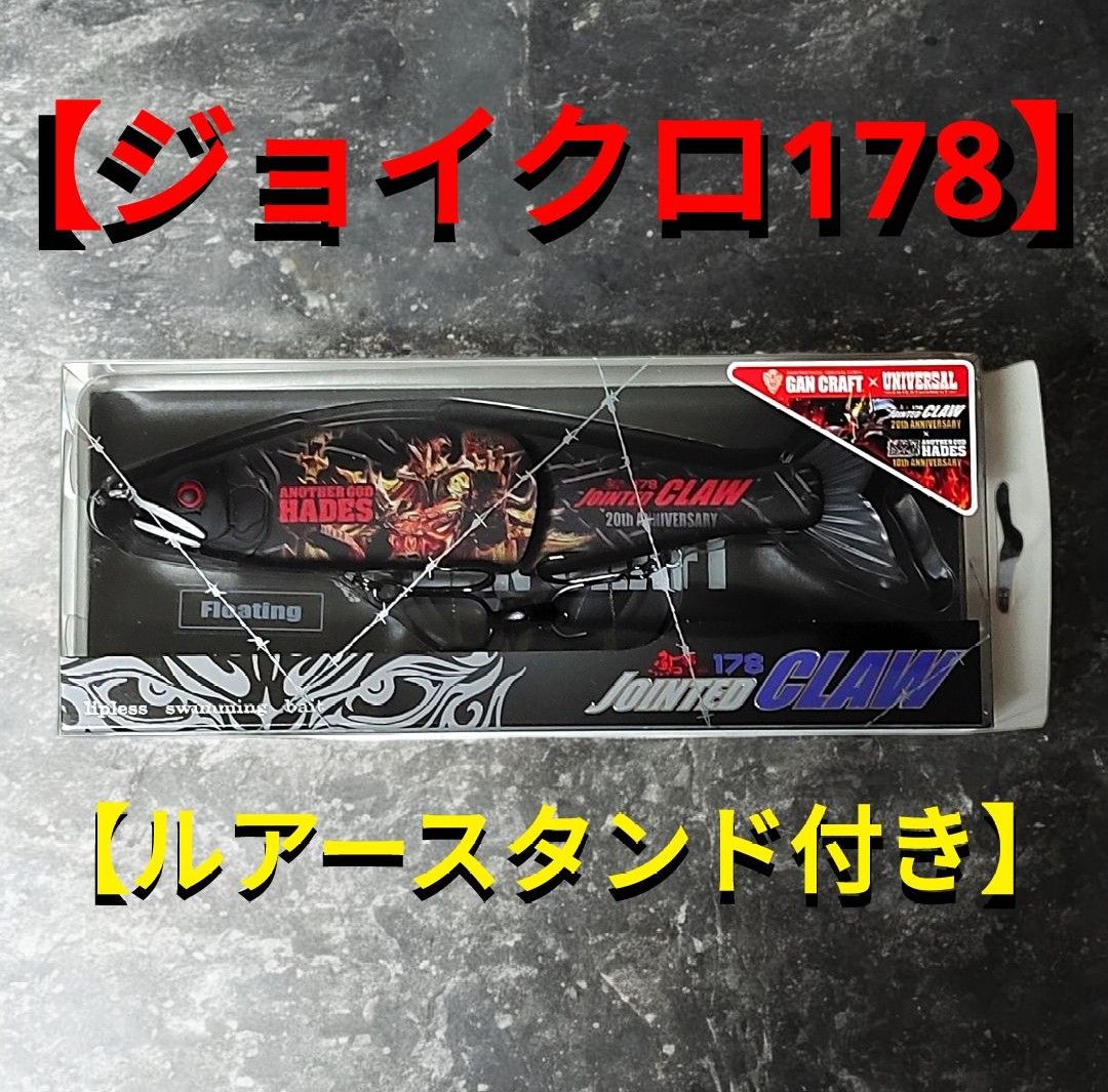 未開封】ガンクラフト アナザーゴッドハーデス ジョイクロ178 鮎 未開封】ガンクラフト アナザーゴッドハーデス ジョイクロ178 鮎