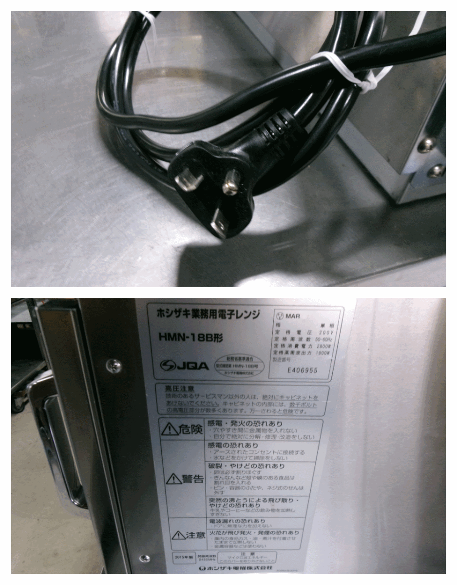 Yahoo!オークション - 中古品 ホシザキ 業務用 電子レンジ HMN-18B フ...